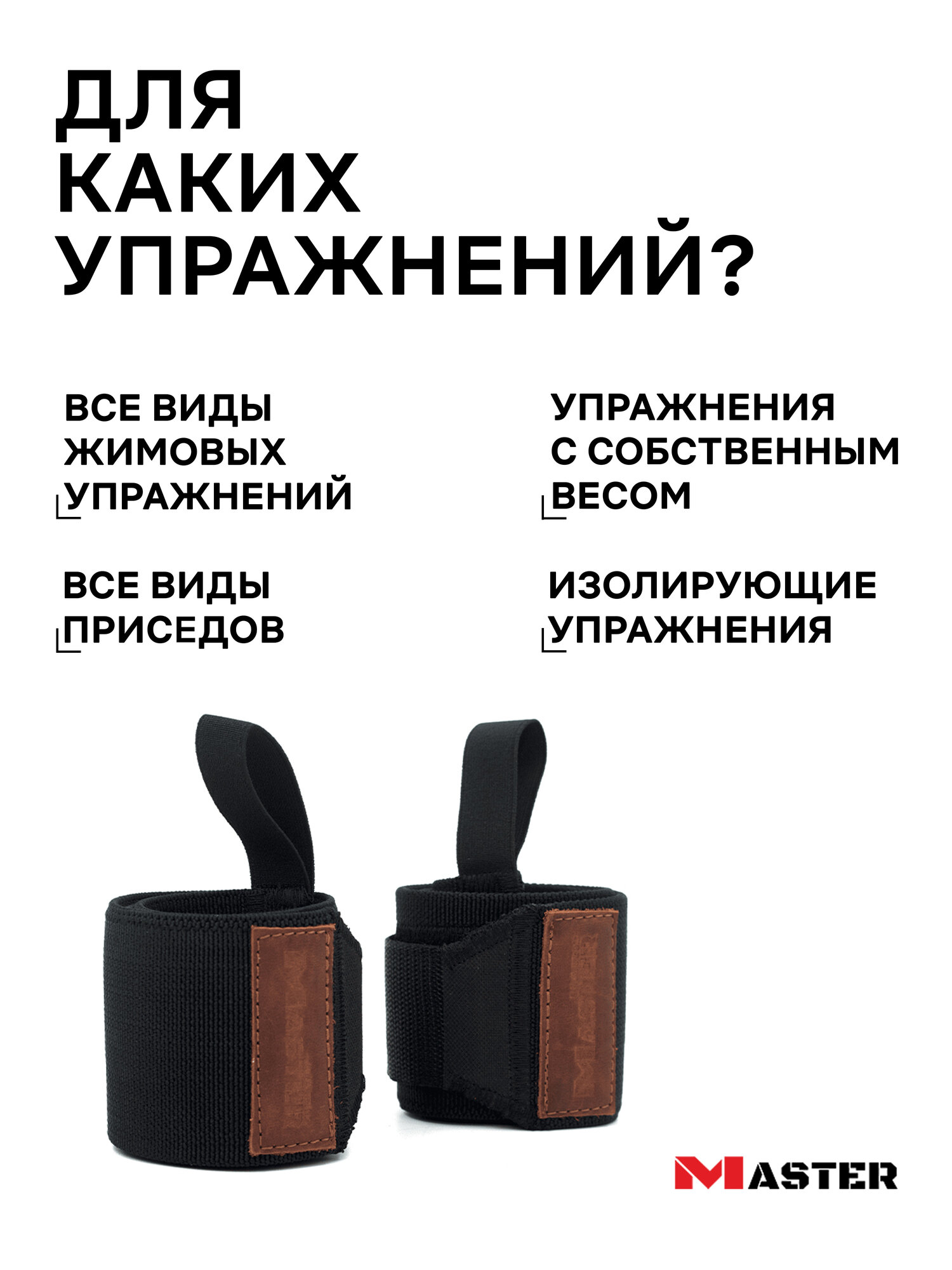 Кистевые бинты MASTER HARD 60см — фото 1