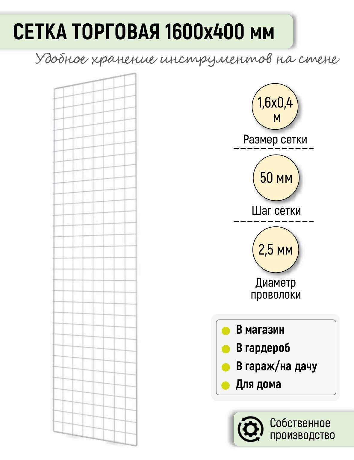 Торговая сетка 1600х400