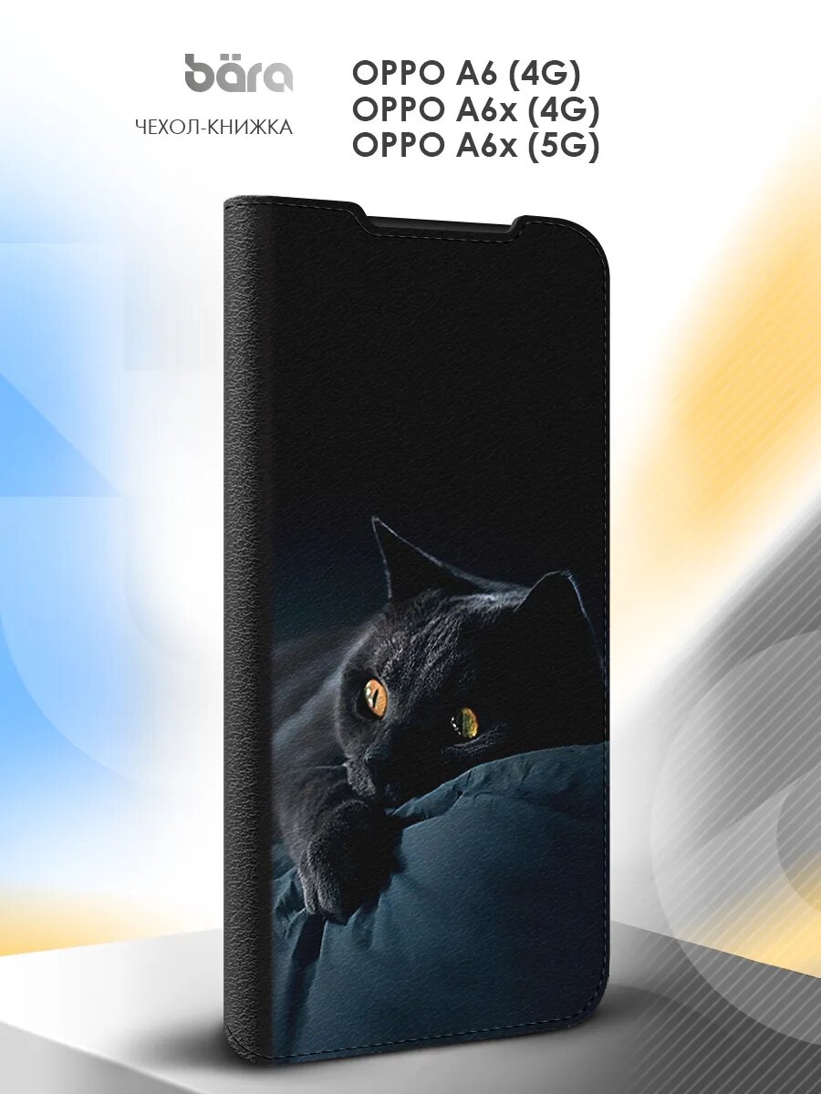 Чехол на Oppo A6 (4G)/A6x (4G/5G), Оппо А6 (4G)/А6икс (4G/5G), книжка, с принтом