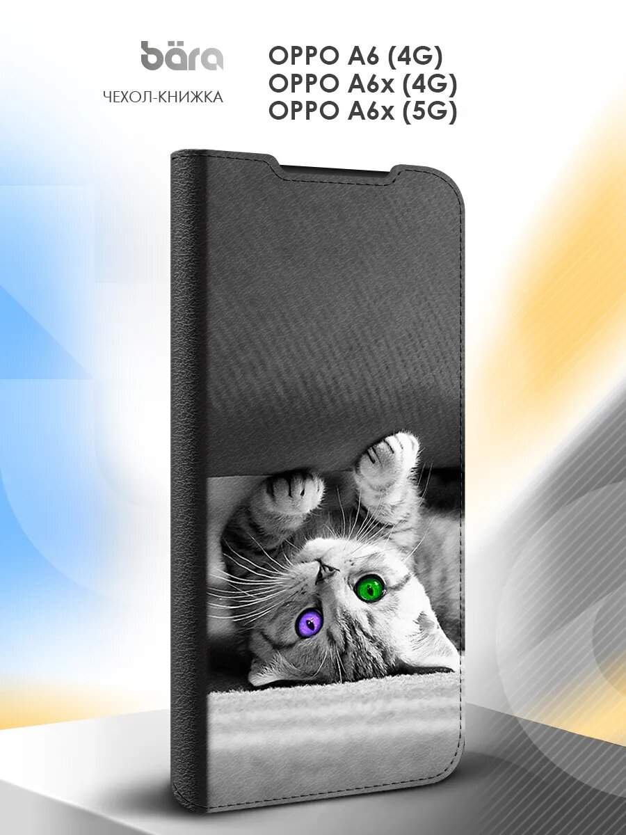 Чехол на Oppo A6 (4G)/A6x (4G/5G), Оппо А6 (4G)/А6икс (4G/5G), книжка, с принтом