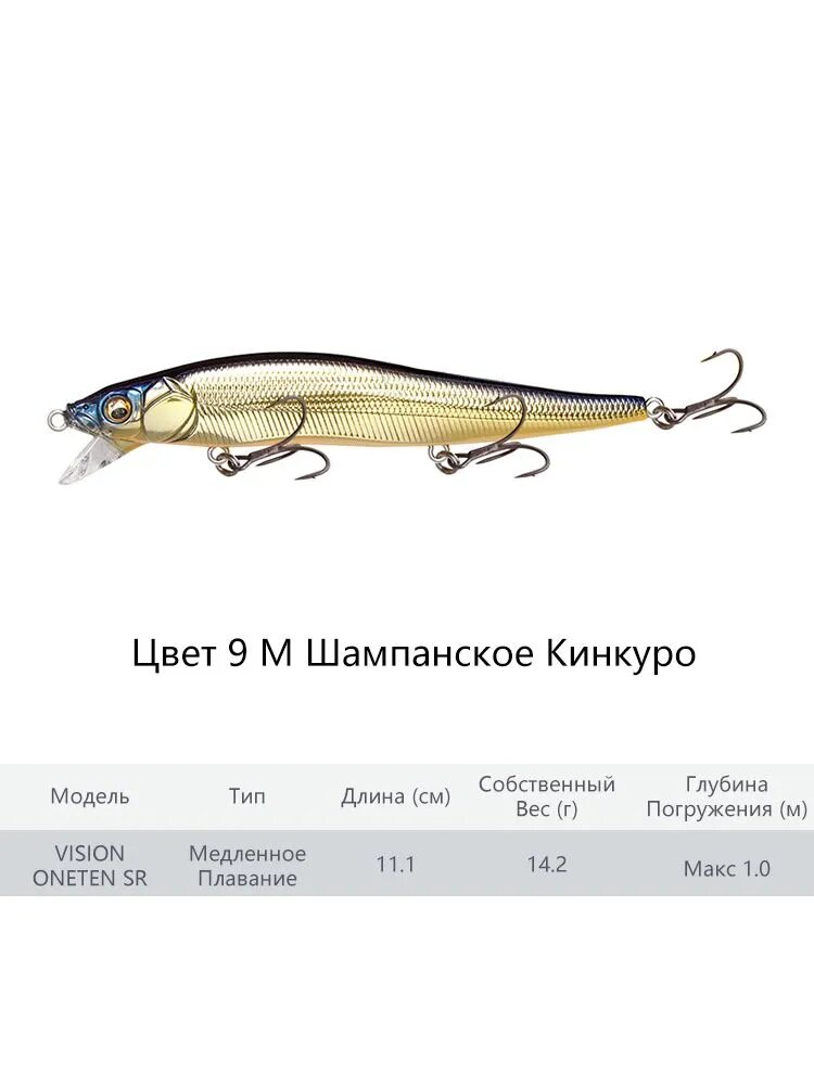 Приманка Megabass VISION ONETEN SR, воблер, твичбейт, для троллинга