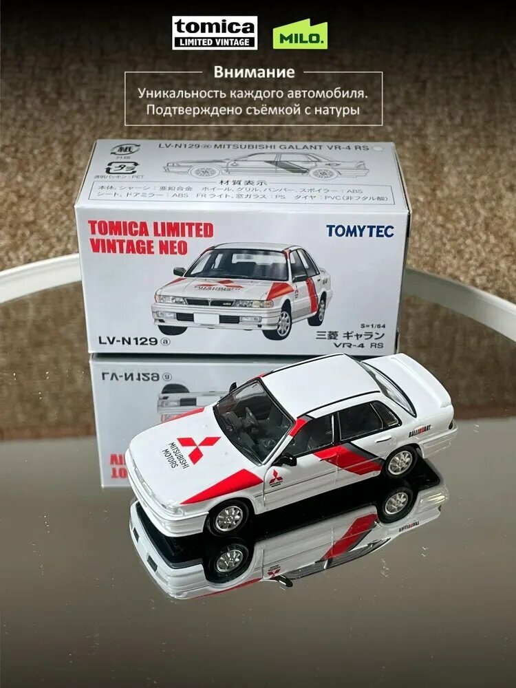 Машинка 1/64 Tomica TLV LV-N129a Mitsubishi Galant VR-4 RS White&Red / Модель автомобиля