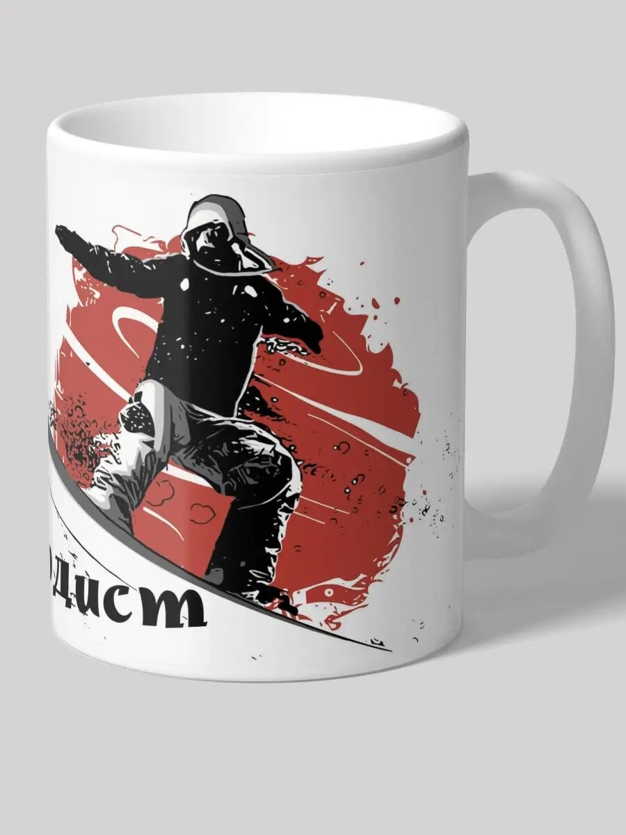 Кружка сноубордист ( #яжсноубордист )