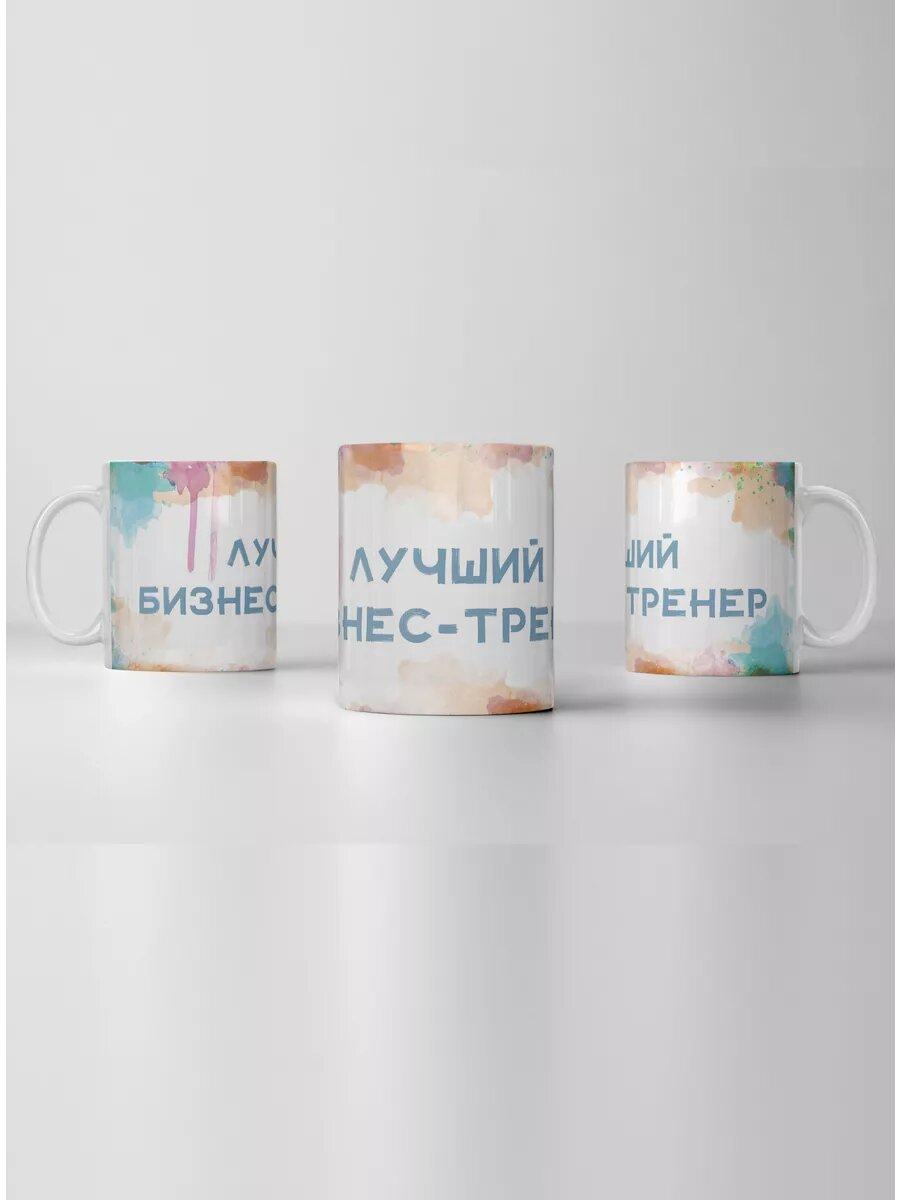 Кружка Бизнес тренер