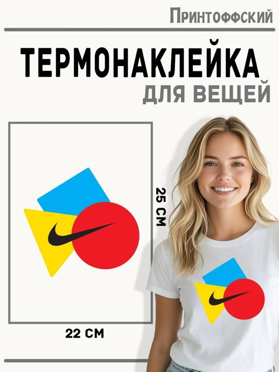 Термонаклейка для одежды и аксессуаров DTF-печать Найк — фото 1