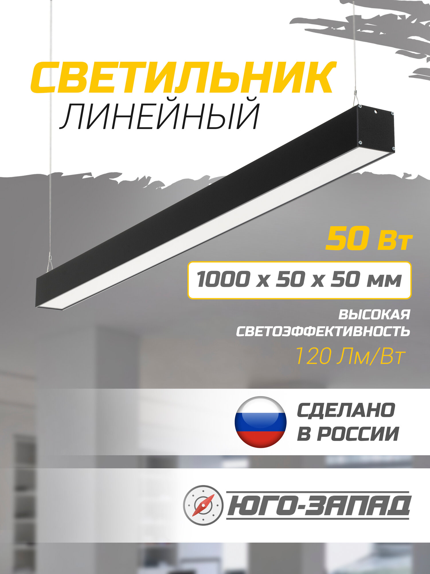 Подвесной светодиодный линейный светильник, 50Вт, 4000К, 6000Лм, черный муар, СВО50-4-71