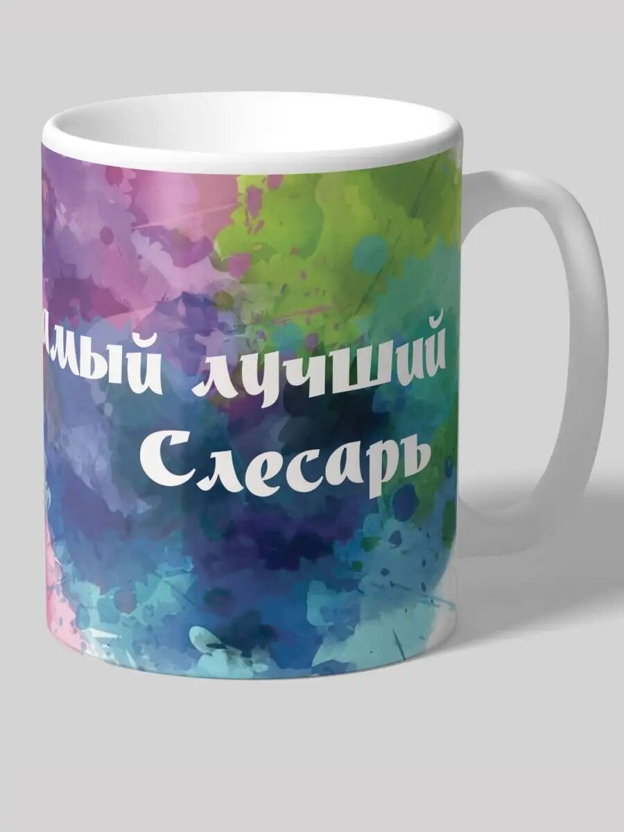 Кружка Слесарь — фото 1