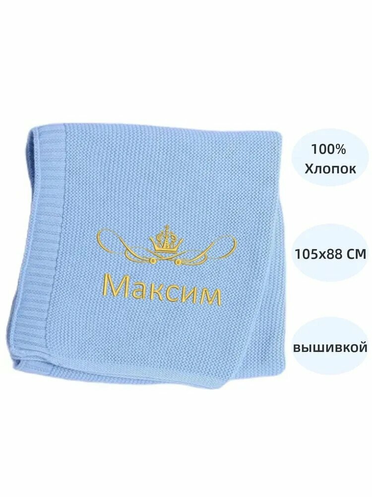 Плед вязаный Плед для новорожденного , Софт, 105 см х 88 см