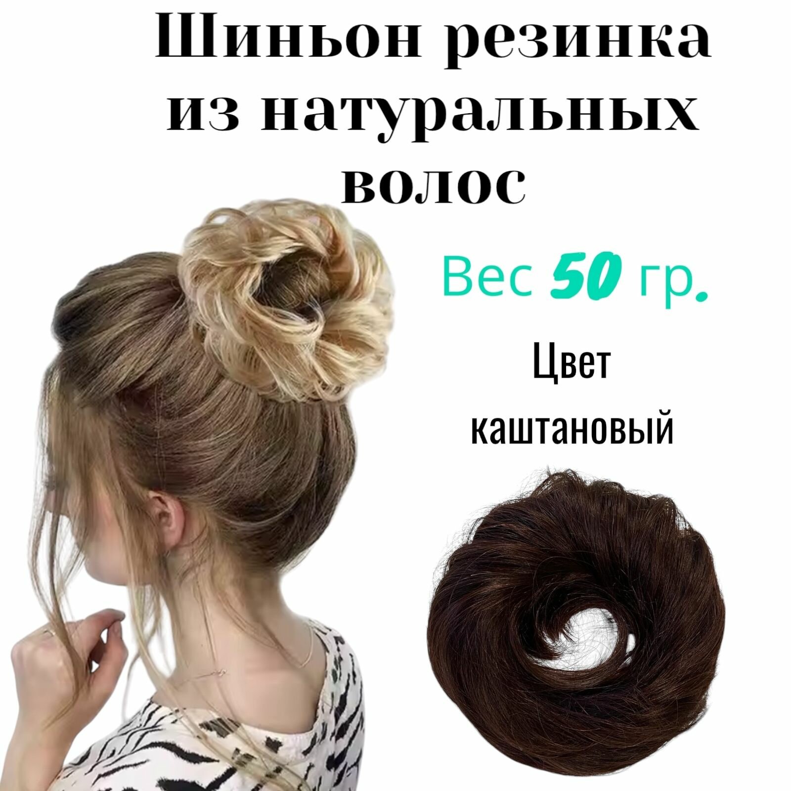 Шиньон Best Wigs, из натуральных волос с добавлением термоволокна, короткий, коричневый