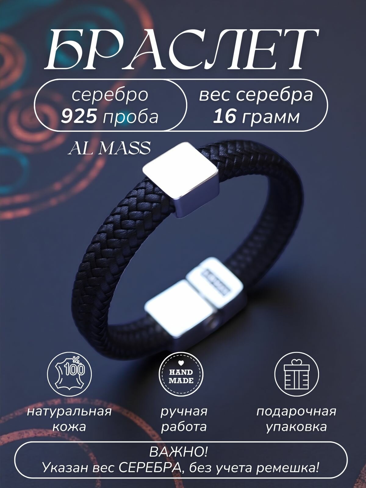 Браслет AL MASS, серебро, 925 проба, чернение