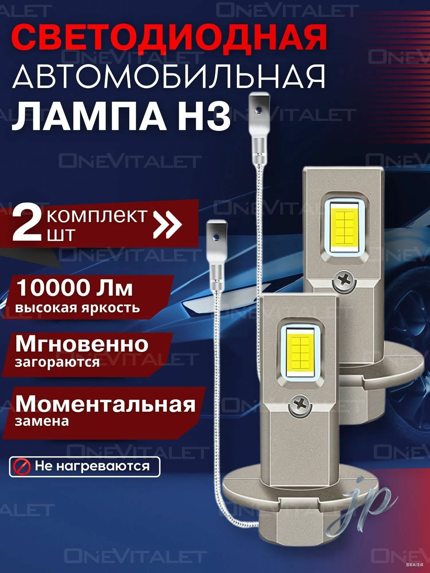 Лампы автомобильные H3 светодиодные Premium LED,12V, противотуманные фары, 80W 6000K 2штСветильник 2 шт, H3