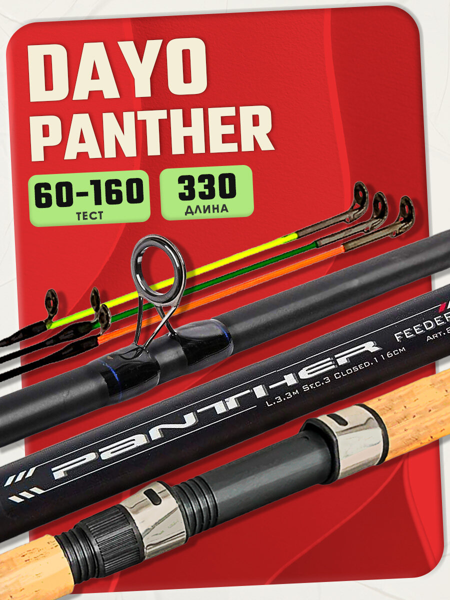 Удилище фидерное DAYO PANTHER 330см 60-160 г