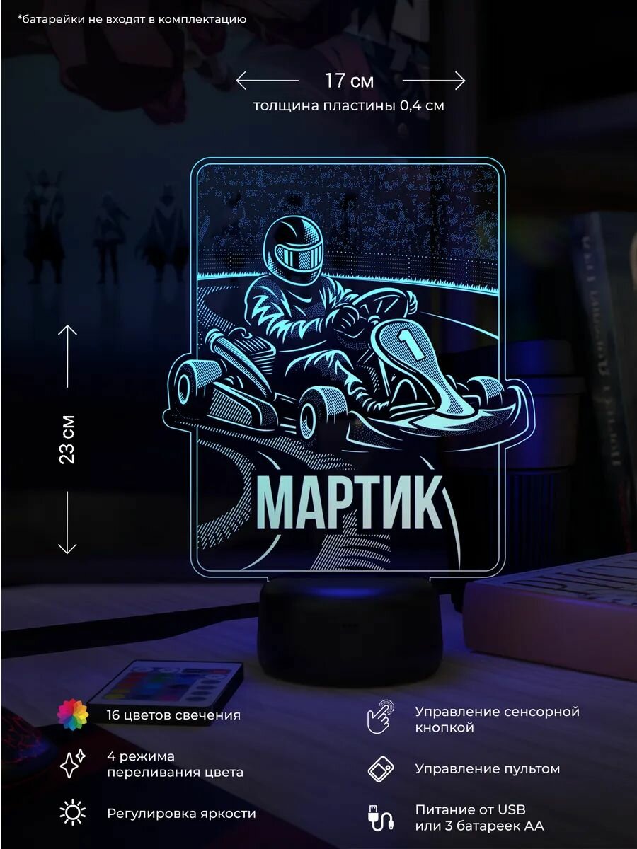Ночник Мартик - картинг — фото 1