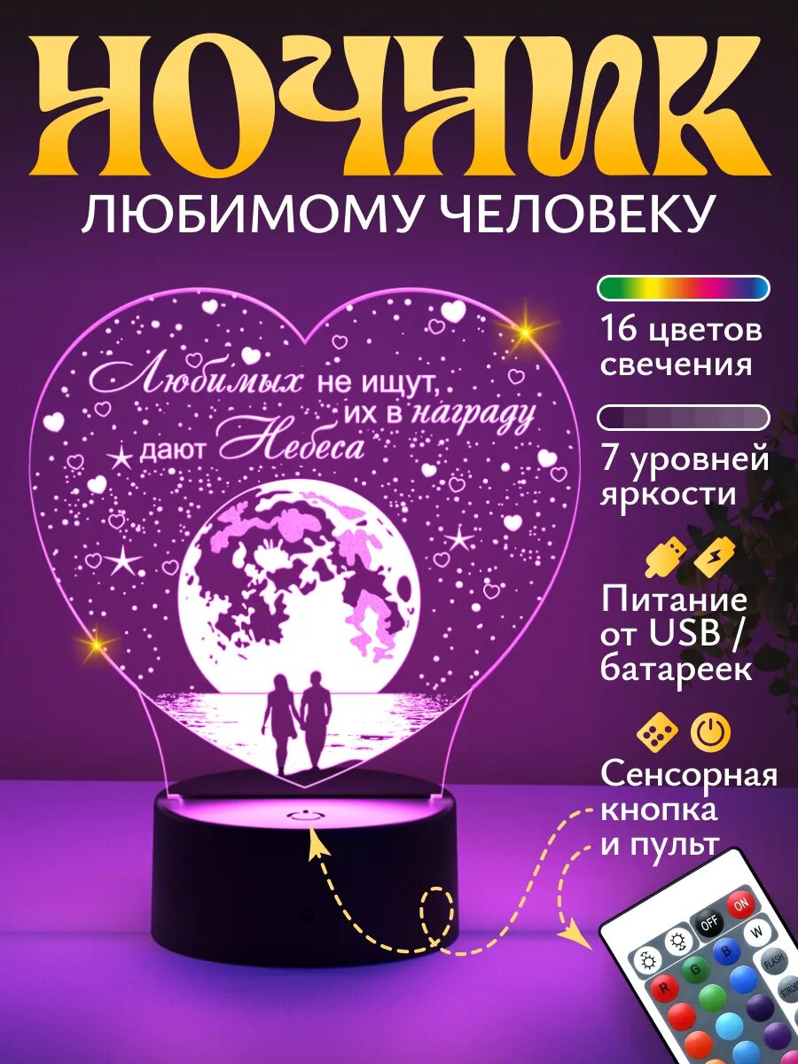Ночник подарок Сердце - Море и луна