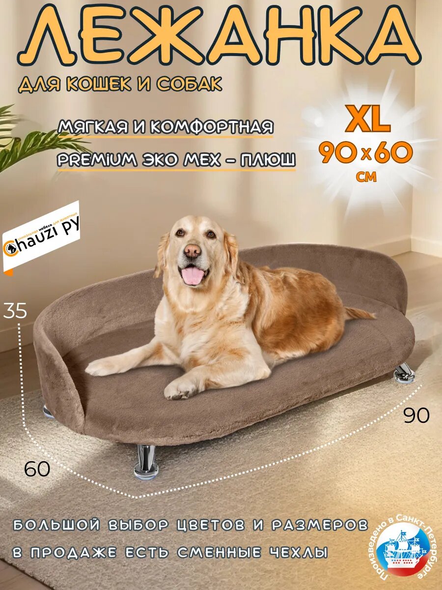 Лежанка для кошек и собак средних и крупных пород