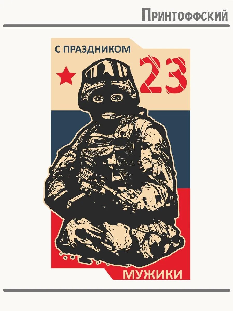 Термонаклейка для одежды и аксессуаров DTF-печать солдат, спецназ