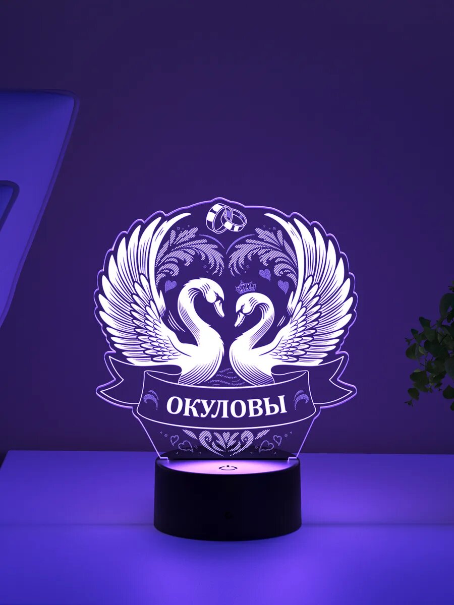 Ночник «Окуловы - лебеди»