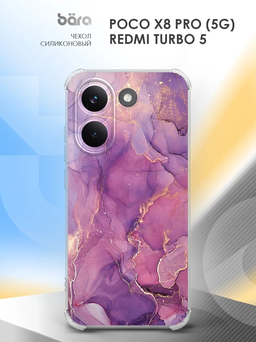 Чехол на POCO X8 Pro (5G)/Redmi Turbo 5, поко Икс8 Про (5G)/Реалми Турбо 5, накладка, с принтом