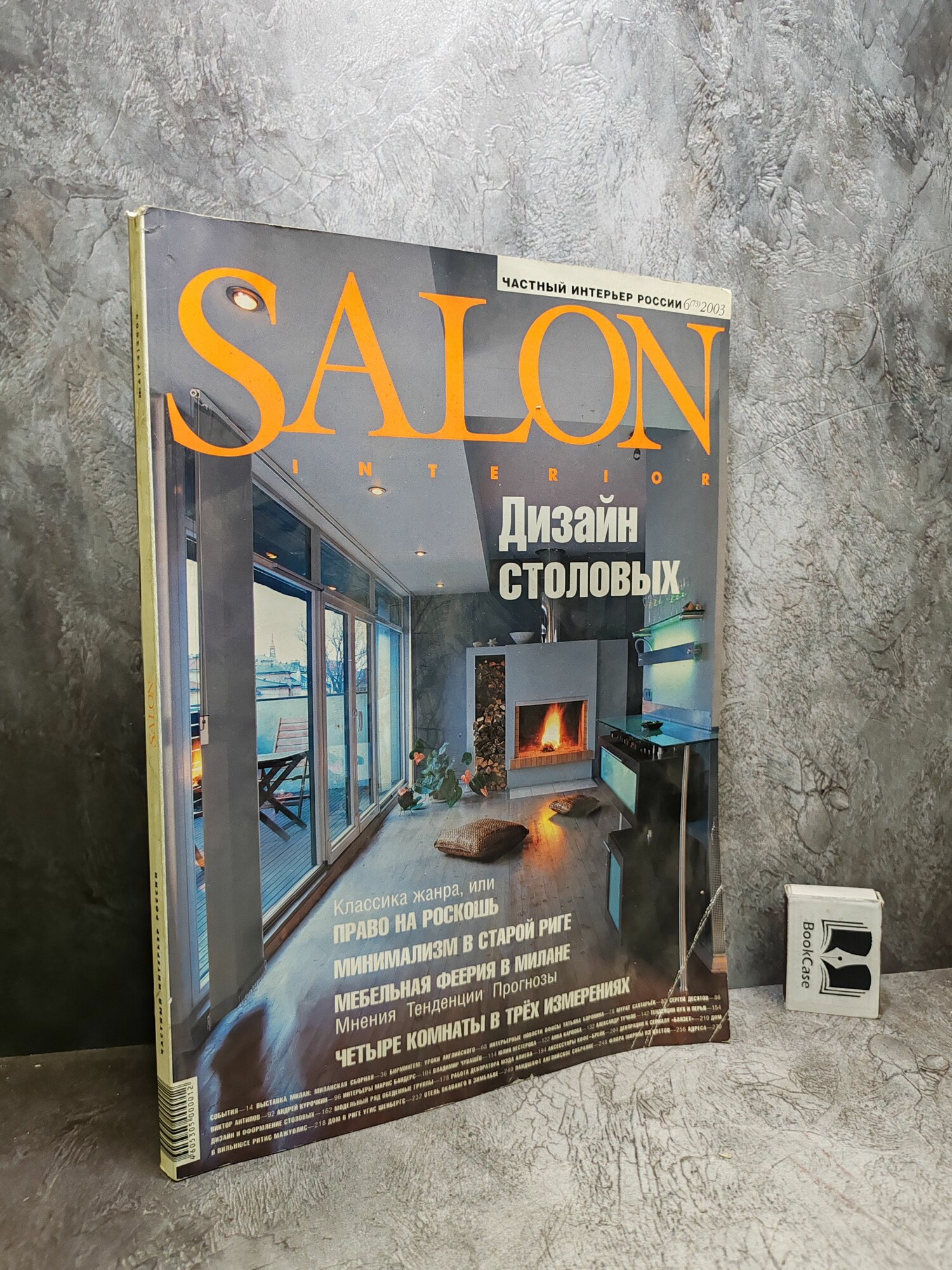 Журнал SALON interior № 6 (73) за 2003 г.