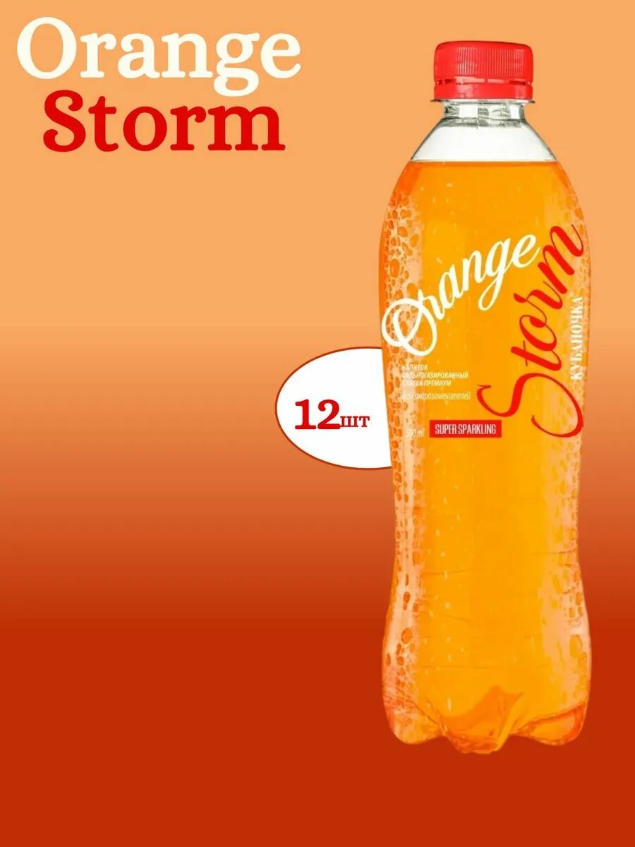Кубаночка лимонад Storm Orange, 500мл (Набор из 12шт)