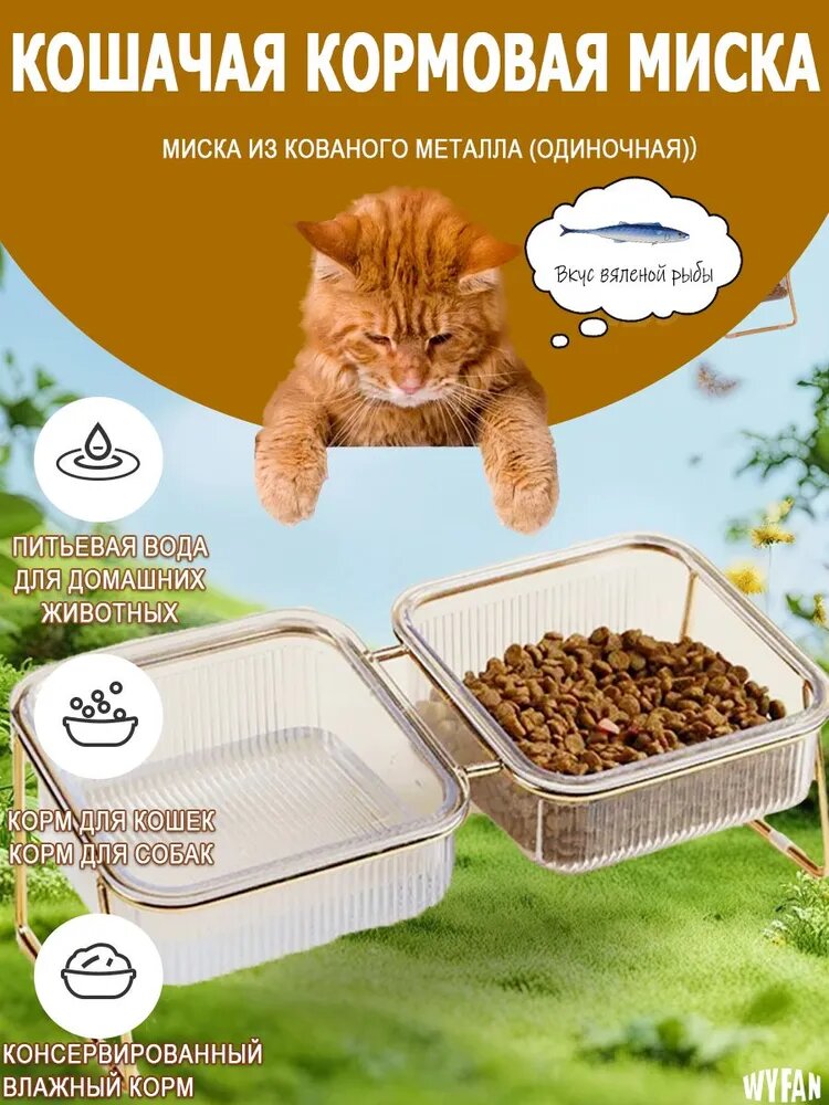 Пластиковая кошачья миска с косой защитой рта на высоких ножках для шейного отдела позвоночника