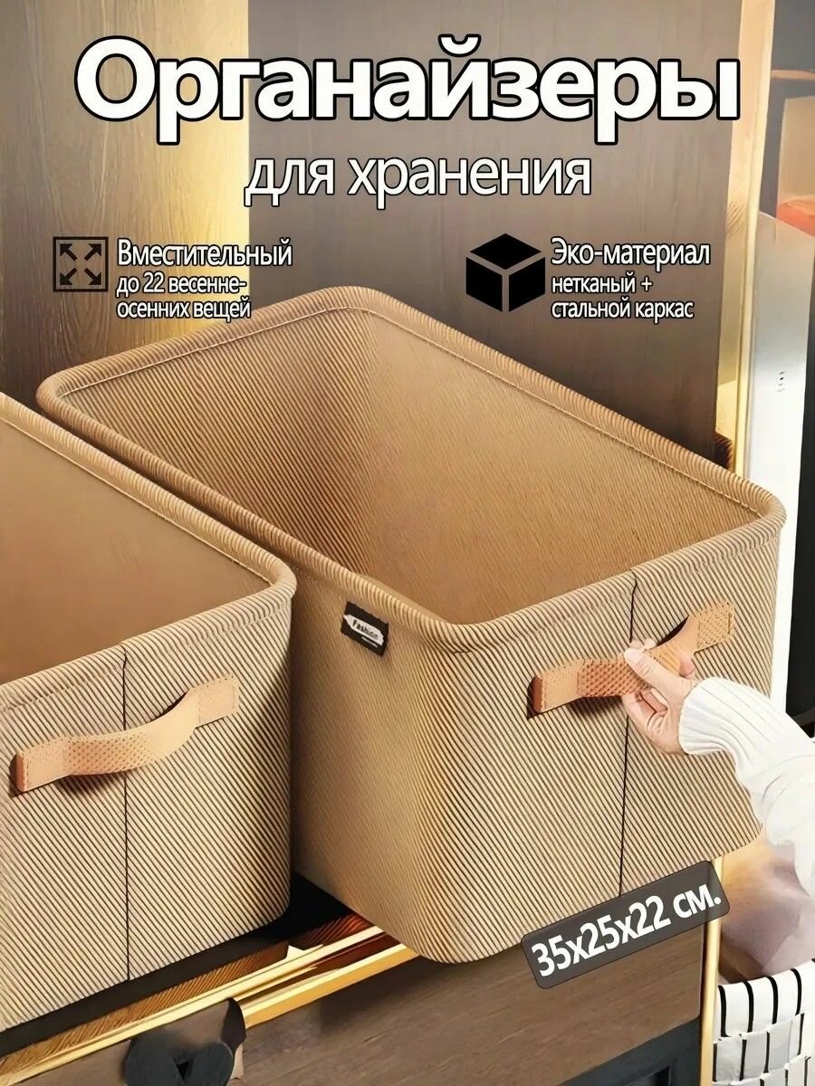 Органайзер для хранения вещей35х25х22 см.