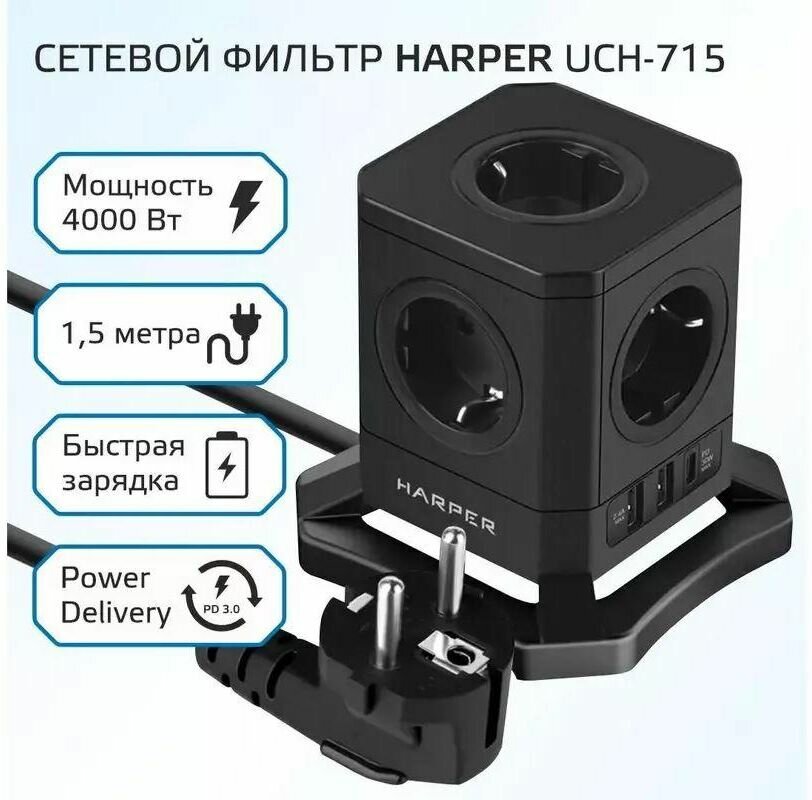 Сетевой фильтр Harper UCH-715 черный PD3.0
