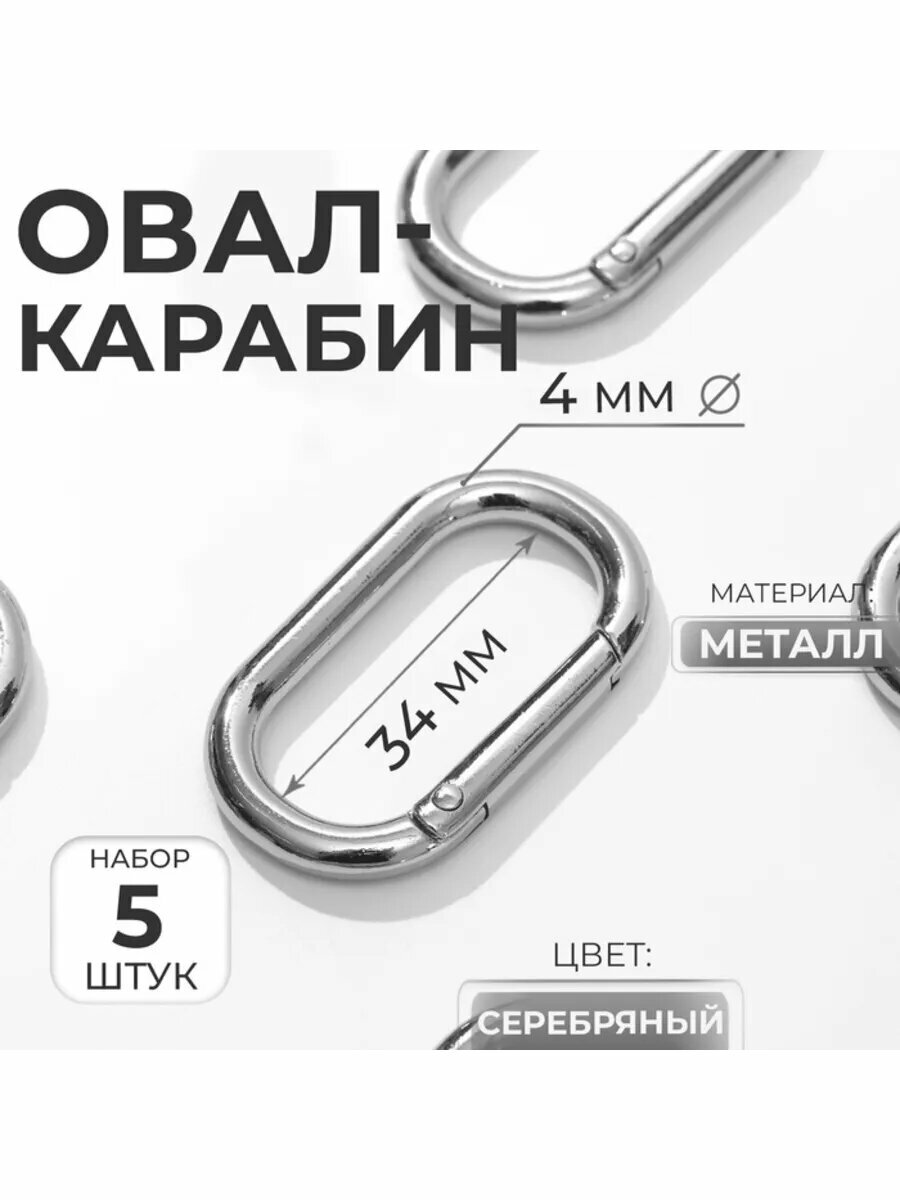 Серебряный овал-карабин 42.5х24 мм, 34х16 мм, 4 мм