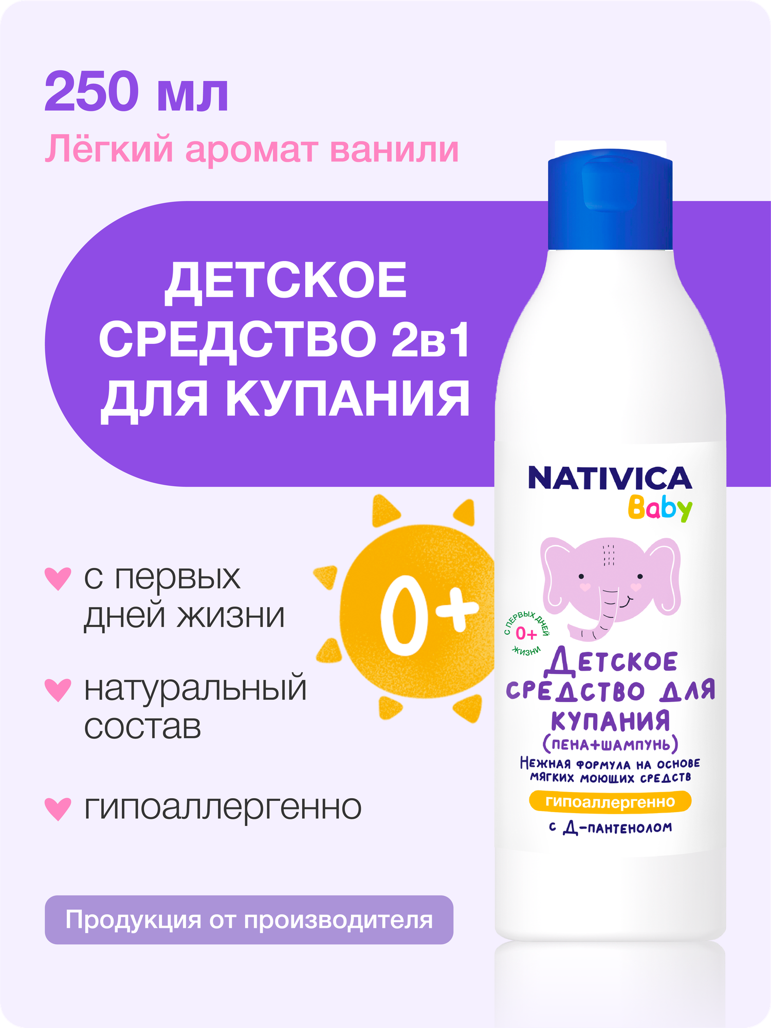 Пена для ванн детская + шампунь детский, средство для купания новорожденных, для младенцев 0+