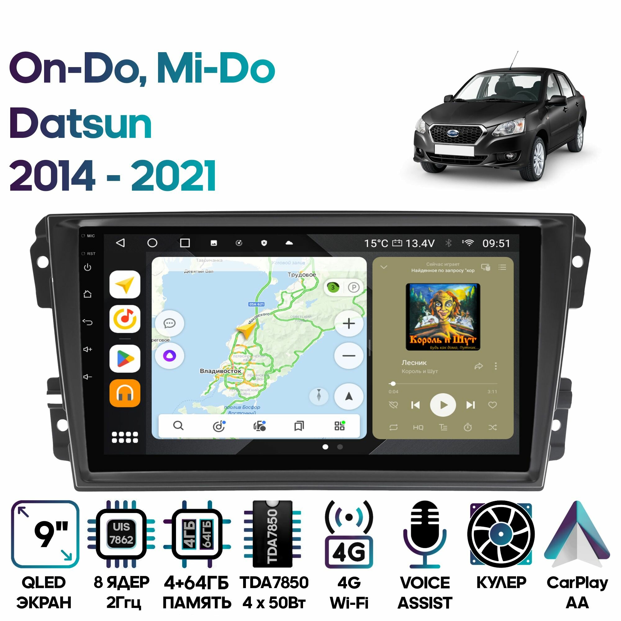 Магнитола Datsun On-Do, Mi-Do 2014 - 2021 / 9 дюймов, 4/64GB, 8 ядер, DSP, 4G, Android 10 / Wide Media