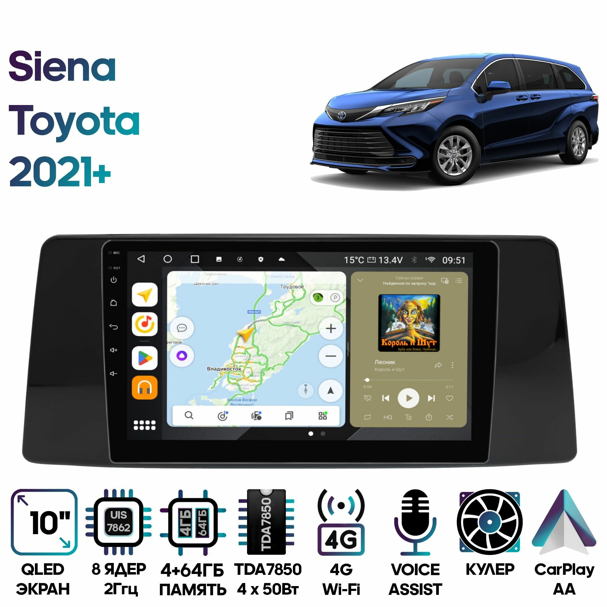 Магнитола Toyota Sienna 2021+ / 10 дюймов, 4/64GB, 8 ядер, DSP, 4G, Android 10 / Wide Media