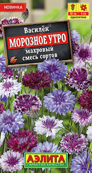 Семена васильков Аэлита "Морозное утро", махровые, неприхотливые, 0,5 г