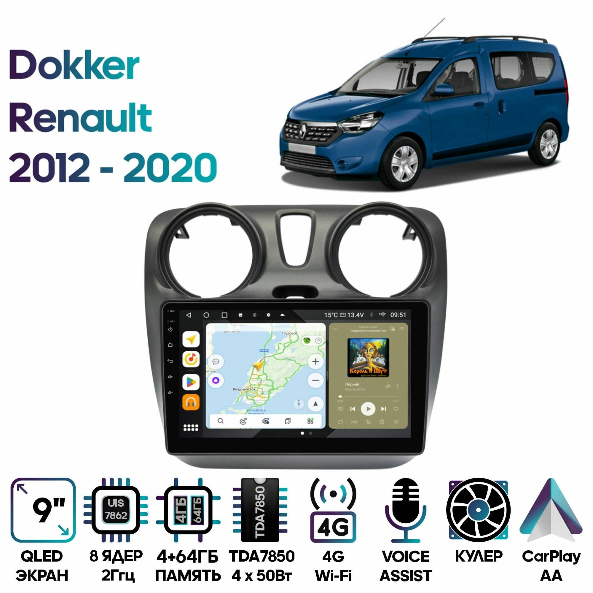 Магнитола Renault Dokker 2012 - 2020 / 9 дюймов, 4/64GB, 8 ядер, DSP, 4G, Android 10 / Wide Media