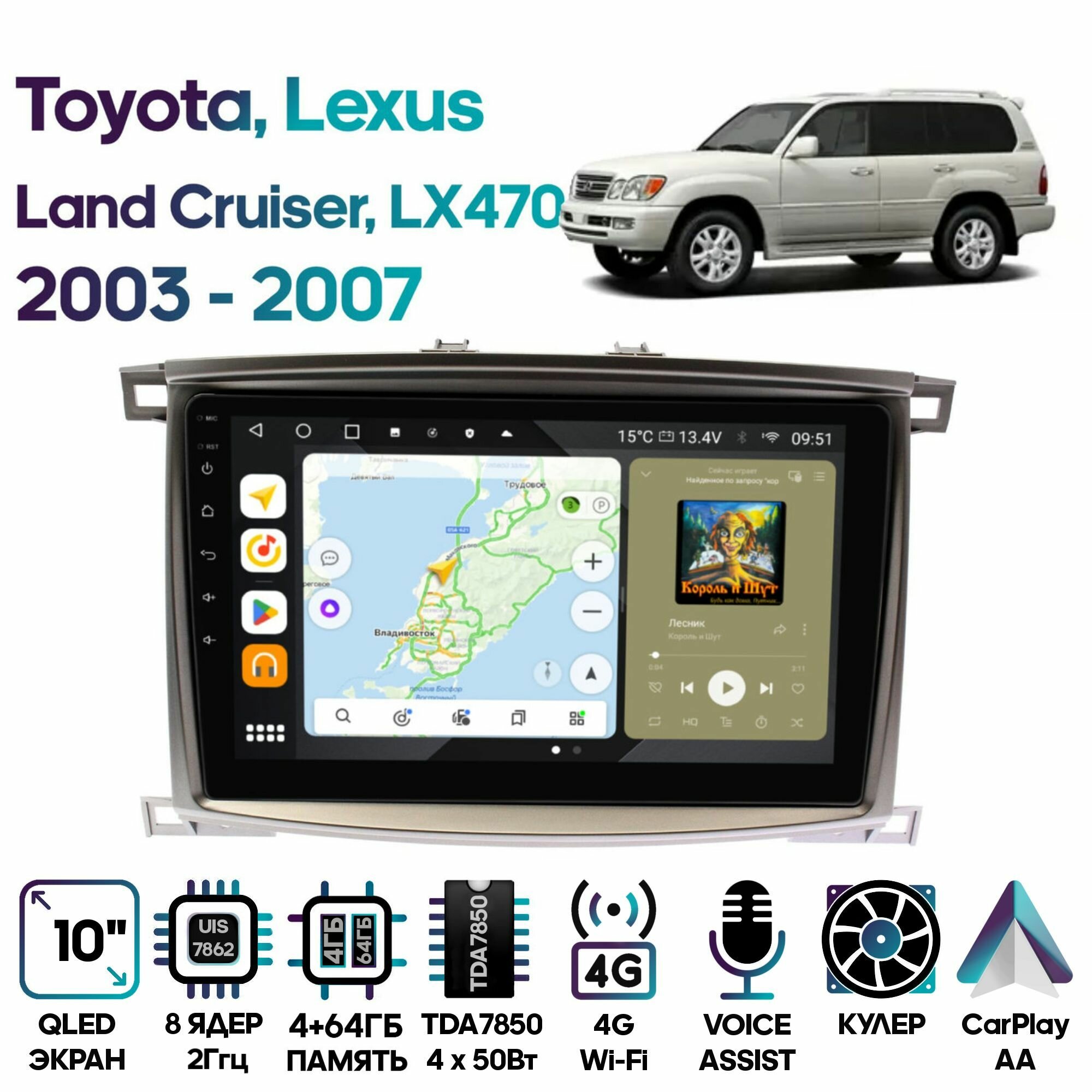 Магнитола Toyota Land Cruiser 100 Lexus LX470 2003 - 2007 / 10 дюймов, 4/64GB, 8 ядер, DSP, 4G, Android 10 / Wide Media
