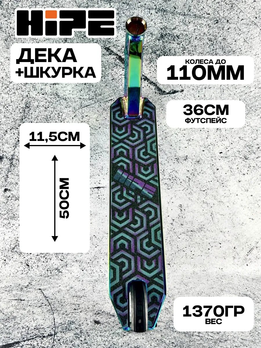 Дека H3 для трюковых самокатов
