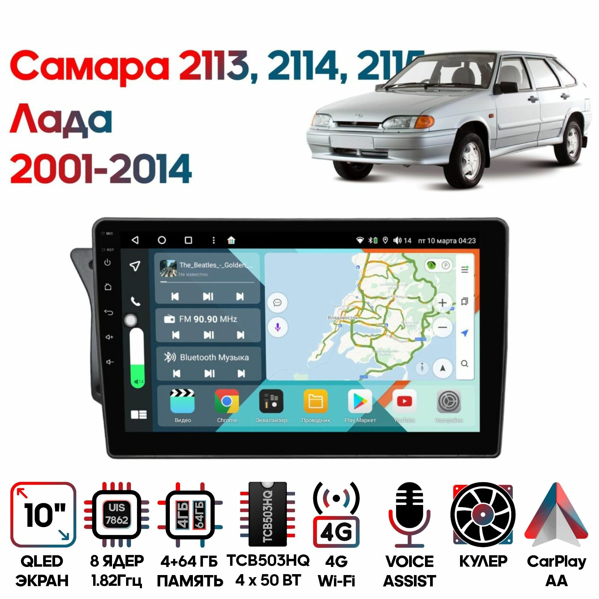 Магнитола Лада Самара (2113, 2114, 2115) 2001 - 2014 10 дюймов, 4/64GB, 8 ядер, DSP, 4G, Android 10 / Wide Media