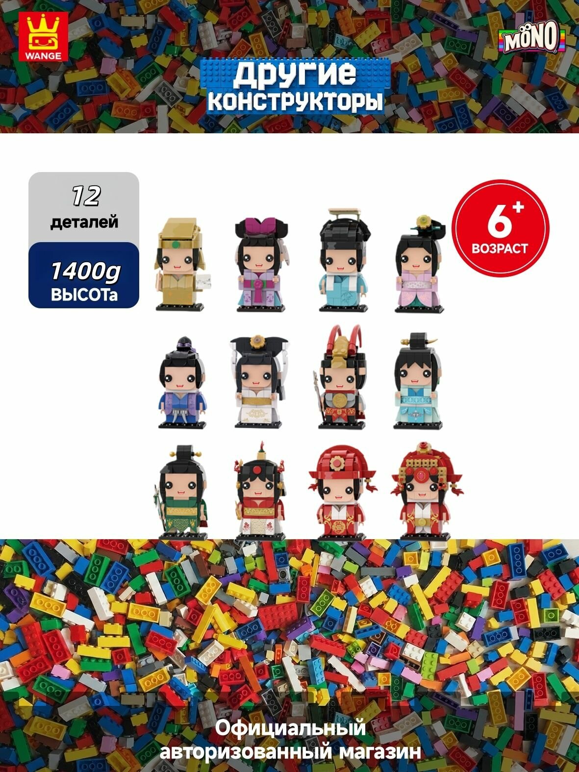 Wange Конструктор "Brick Headz" - Китайские тематические пары, 12 в 1