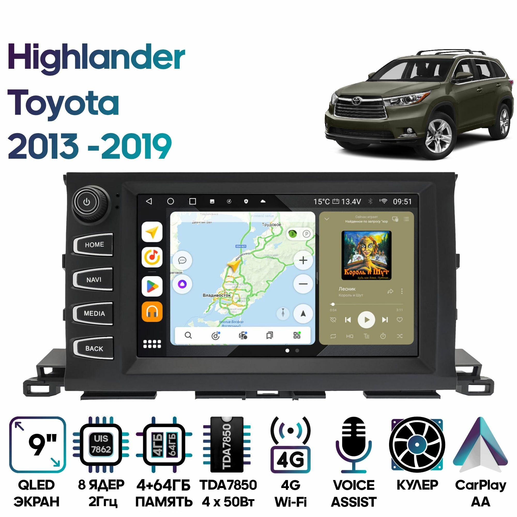 Магнитола Toyota Highlander 2013 - 2019 / 9 дюймов, 4/64GB, 8 ядер, DSP, 4G, Android 10 / Wide Media
