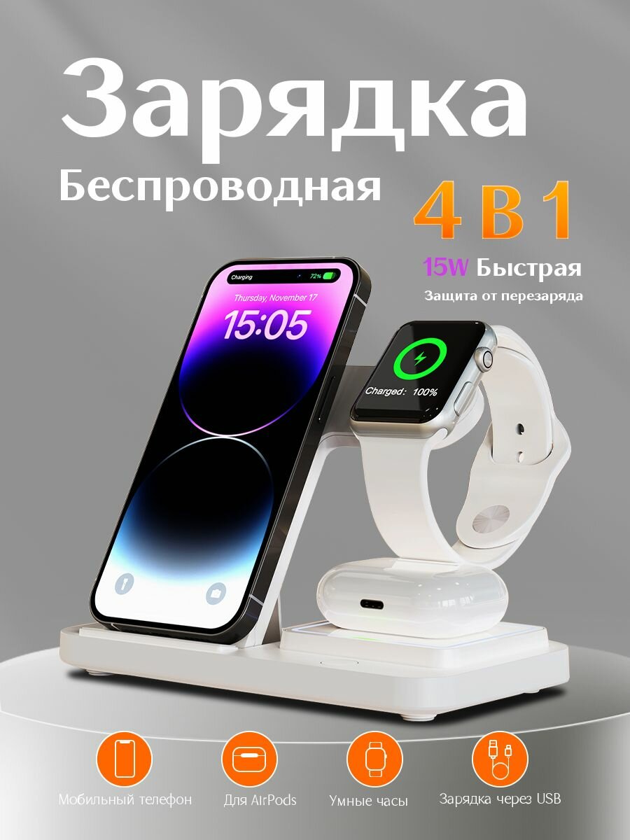 Беспроводная зарядка для iPhone / Зарядное устройство для телефона 3в1/белый