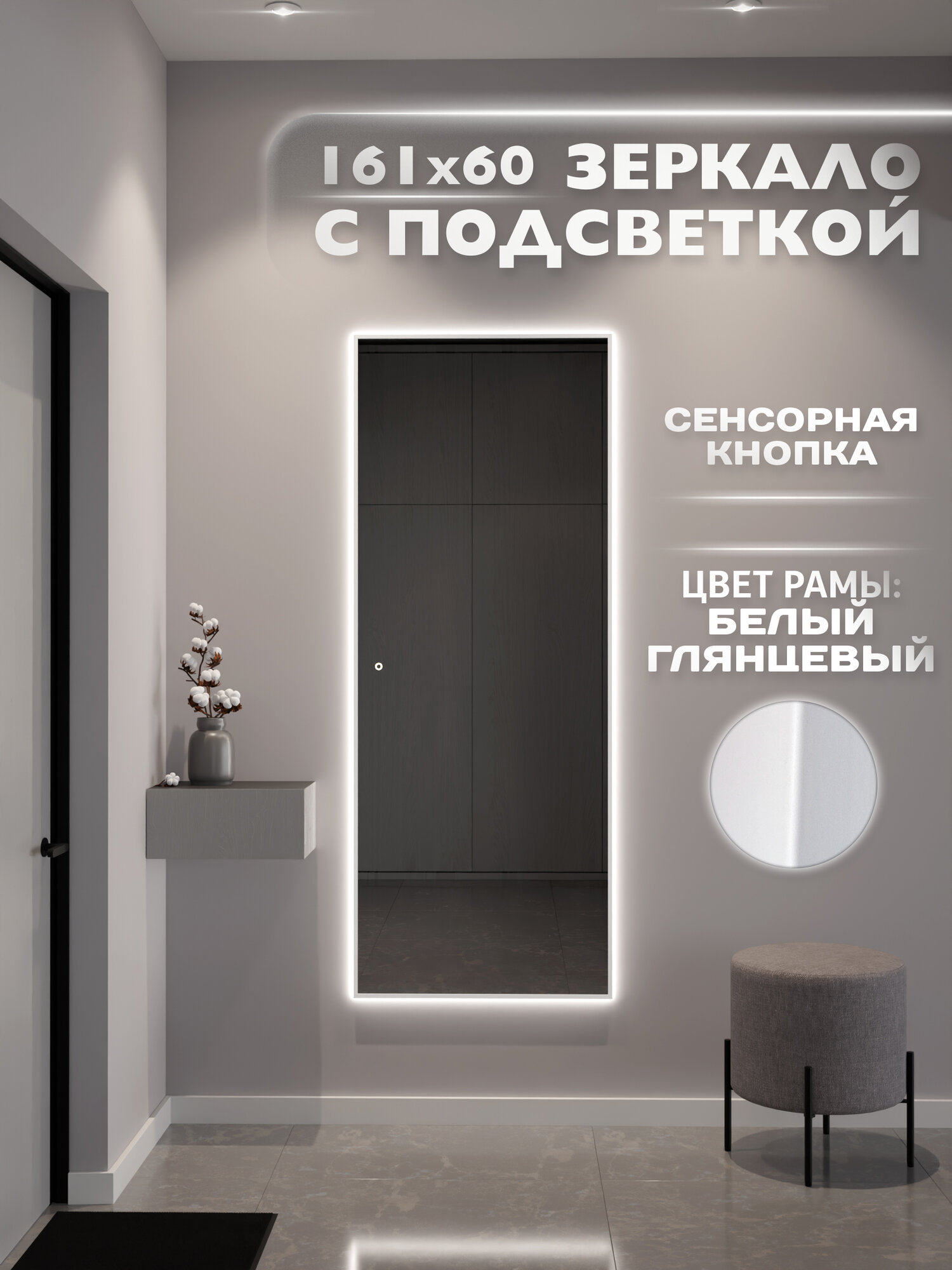Зеркало настенное 160х60 см. белое с подсветкой сенсорное в алюминиевой раме интерьерное ONE MARKET