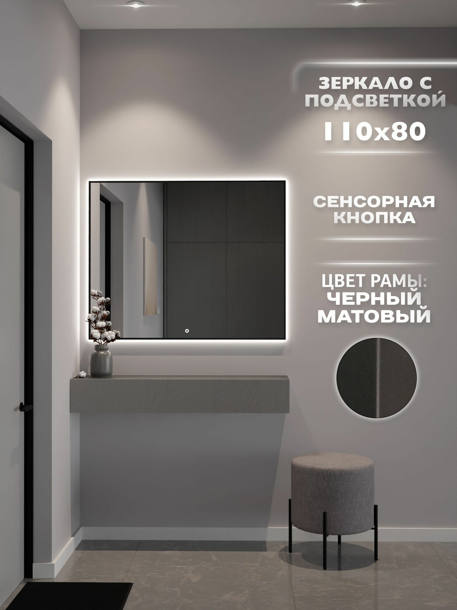 Зеркало настенное 110х80 см. ONE MARKET с подсветкой в ванную сенсорное в алюминиевой раме, Черное