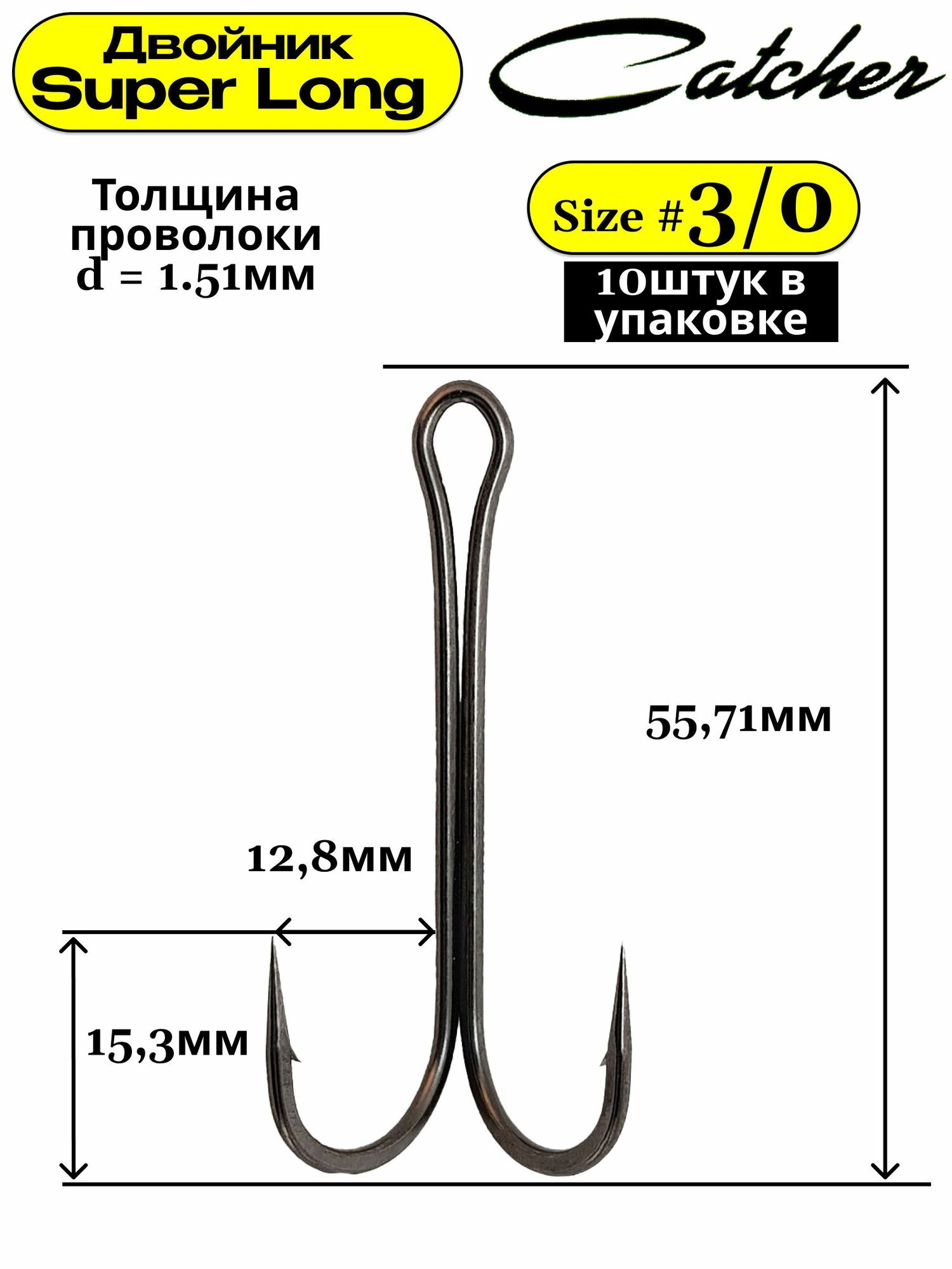 Крючок "Catcher" двойник Super Long 810-2 #3/0