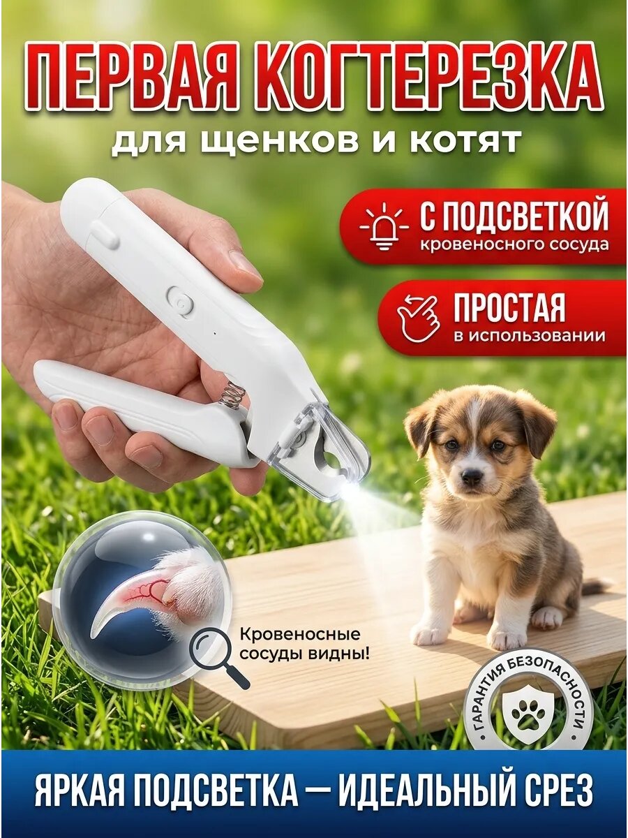 Когтерезка гильотинная для кошек и собак