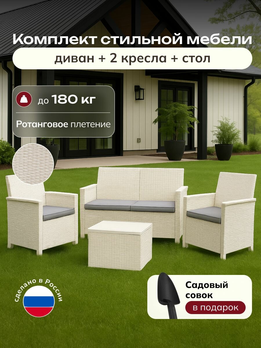 Мебель из ротанга/ Садовая мебель комплект, 2 кресла, стол и диван бежевый