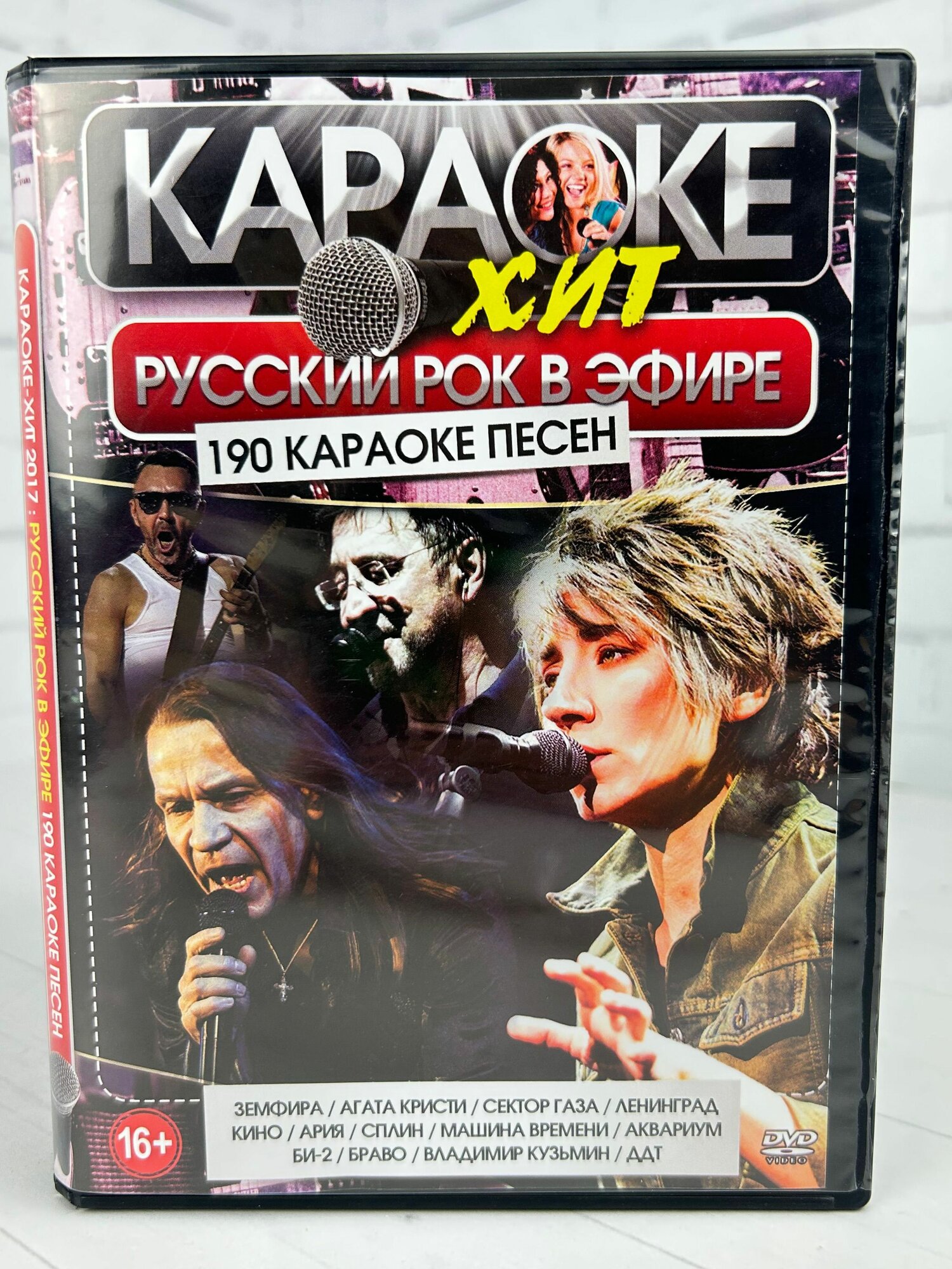 Караоке Русский Рок в эфире - DVD диск