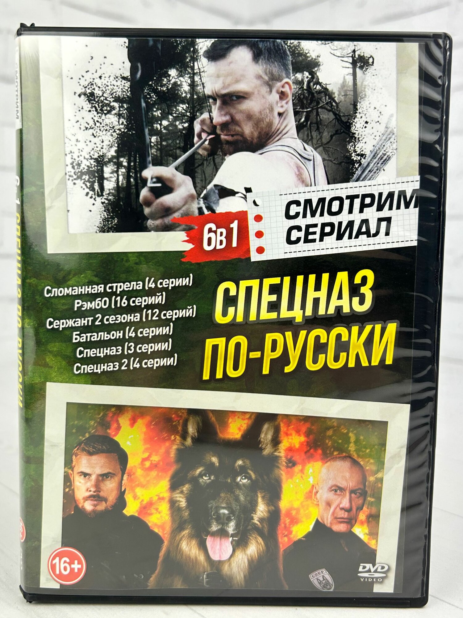 6в1 Спецназ по-русски - DVD диск