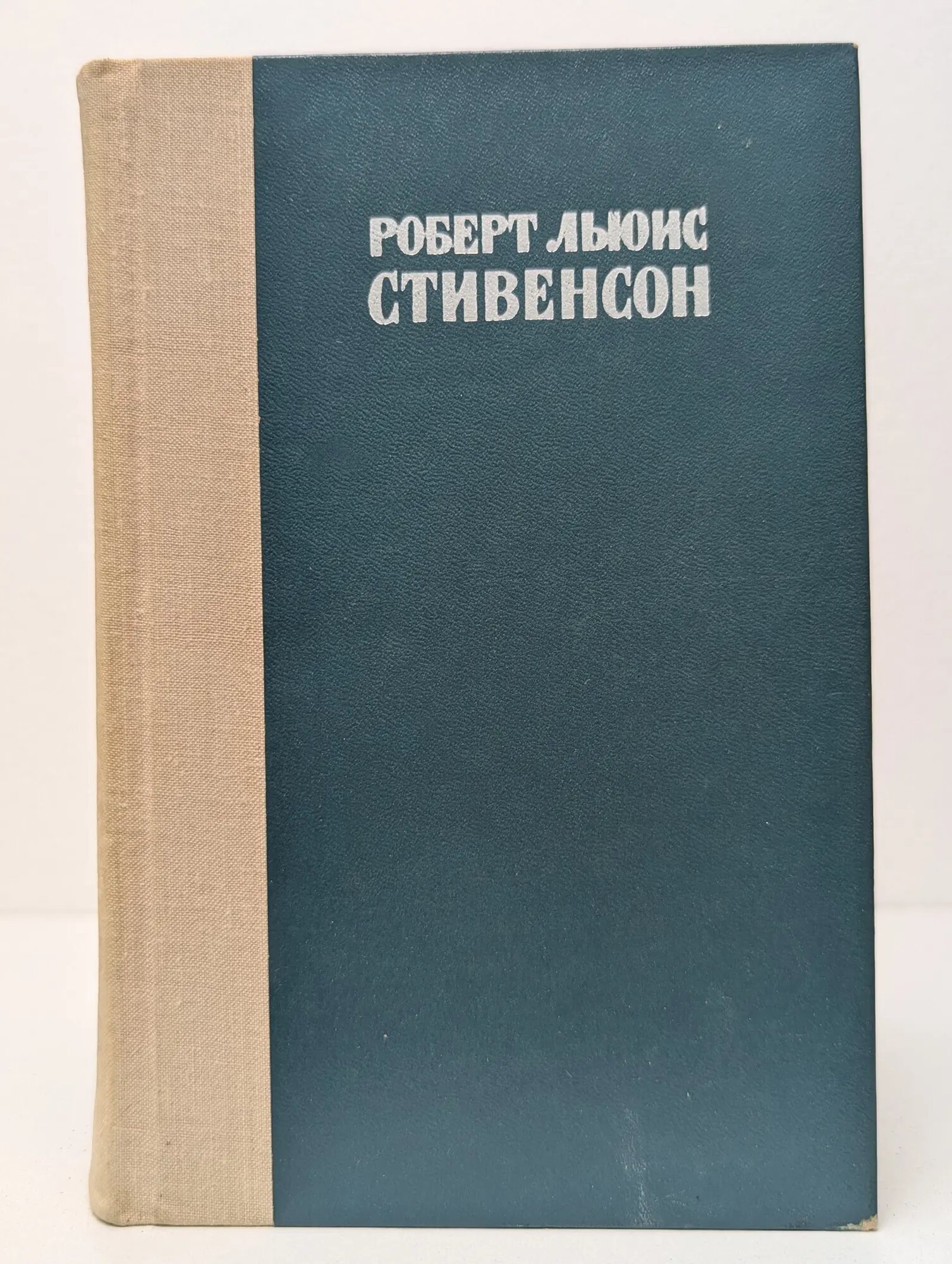 Остров сокровищ. Похищенный. Катриона Стивенсон Роберт Льюис 1977