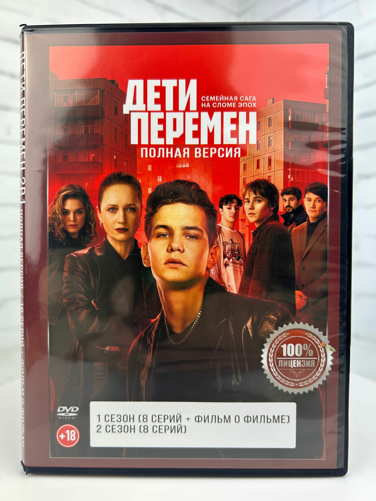 Дети Перемен 2в1 - DVD диск
