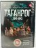 Таганрог - полная версия - DVD диск
