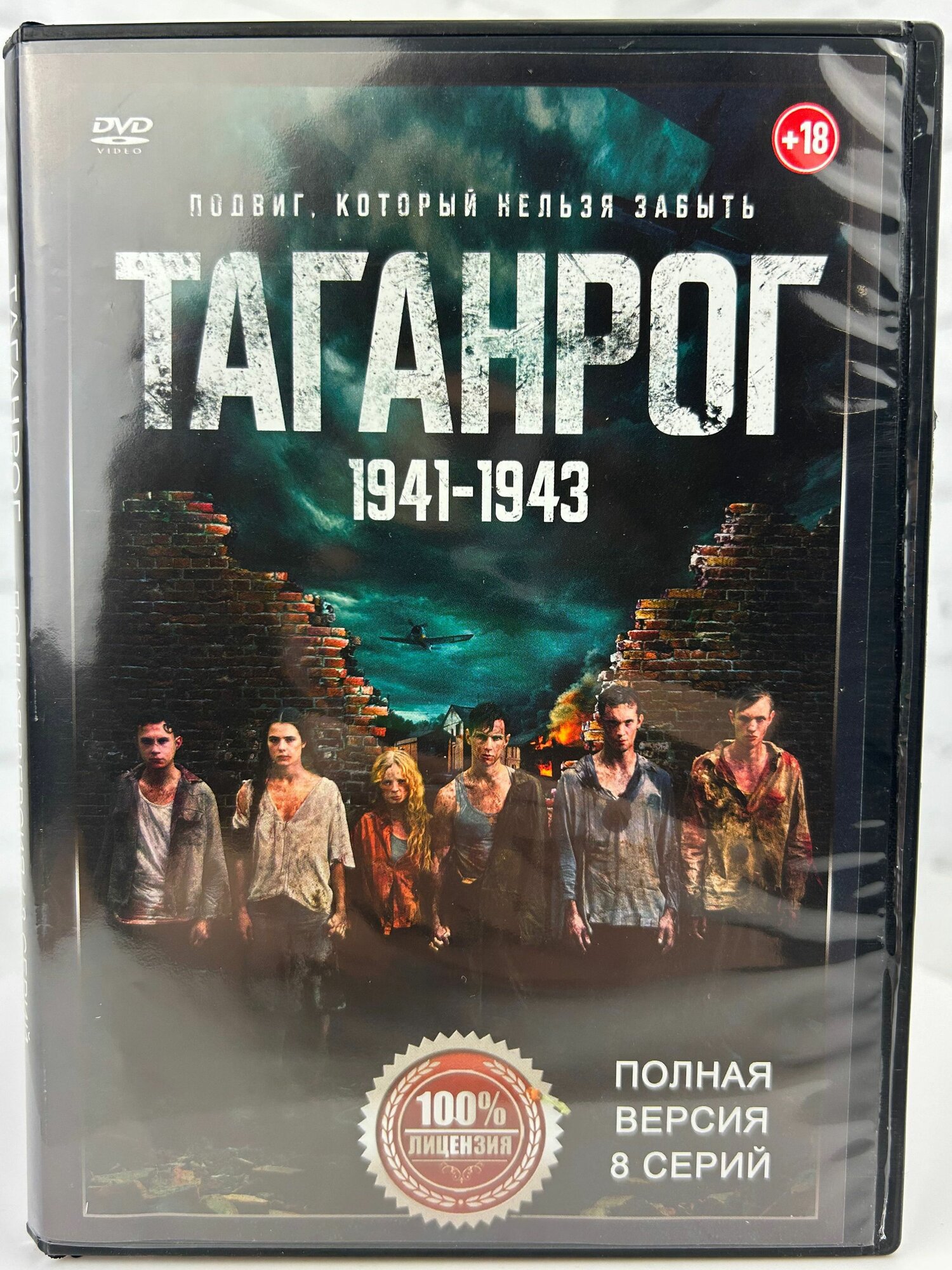 Таганрог - полная версия - DVD диск